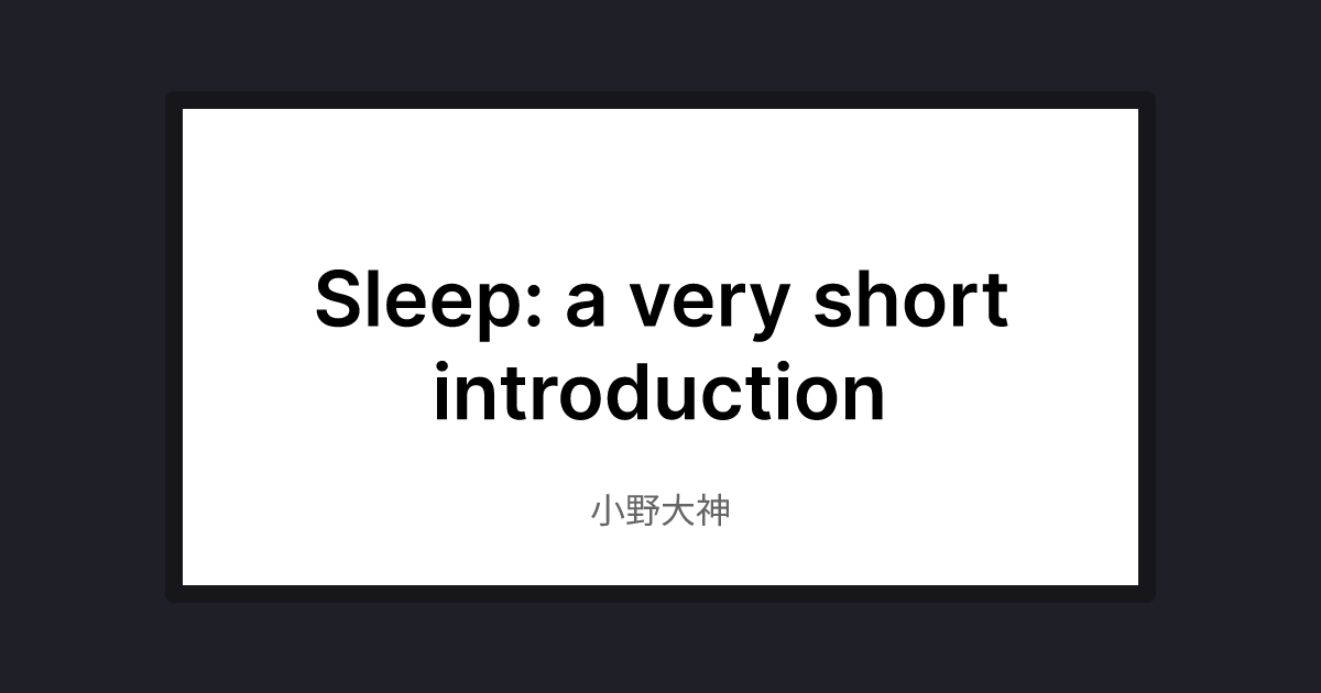 Sleep: a very short introduction - 小野大神 Home Page